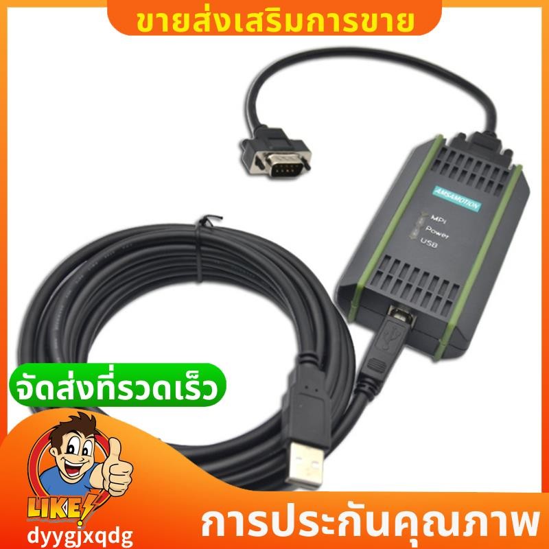 สายการเขียนโปรแกรม USB สําหรับ S7-200/300/400 PLC RS485 Profibus MPI การสื่อสารเปลี่ยน 6ES7972 ...