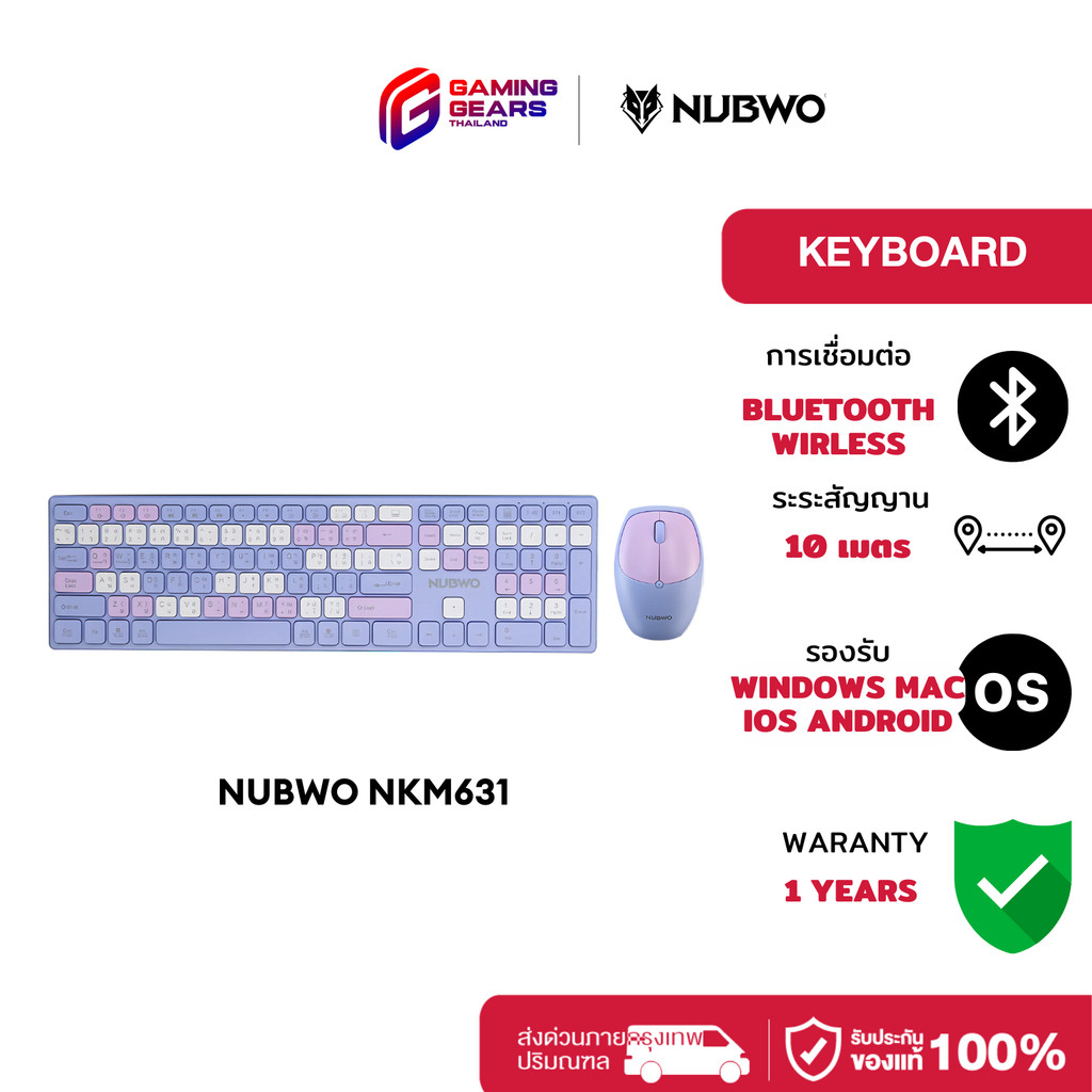 (สินค้าแกะรีวิว) NUBWO NKM-631 NKM631 DUAL MODE WIRELESS AND BLUETOOTH คีย์บอร์ดและเมาส์ไร้สาย ...