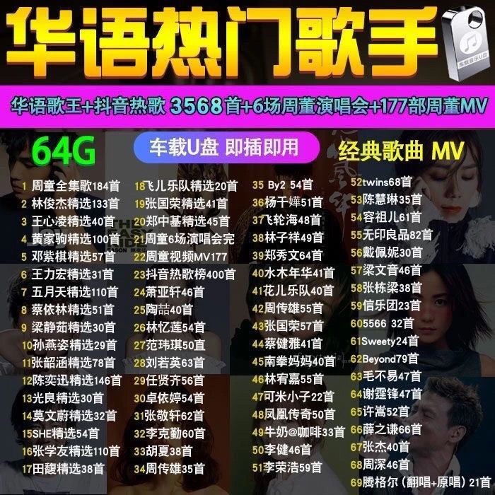 จีนยอดนิยมคอลเลกชันเพลง u Disk Lossless Jay Chou Sun Yanzi Chen Yixun ...