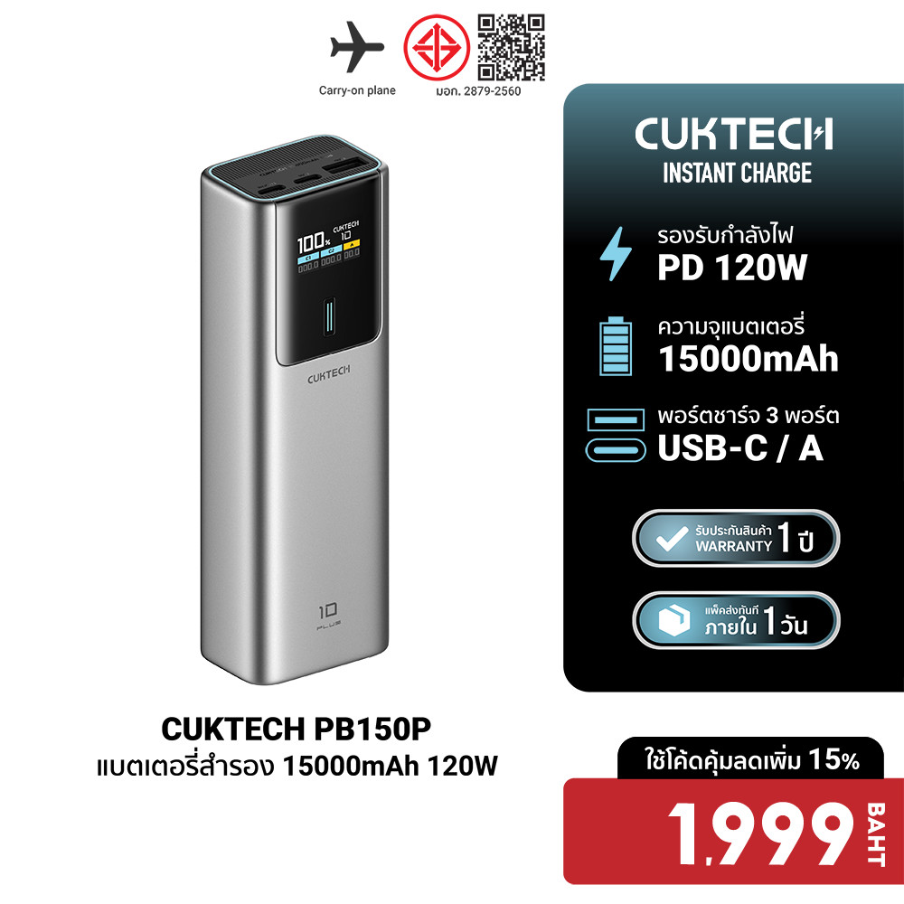 [ลดเหลือ 1999] CUKTECH PB150P ความจุ 15000mAh 120W Max ขนาดเล็ก รองรับจ่ายไฟ PD3.0,QC,PPS,Mi ...