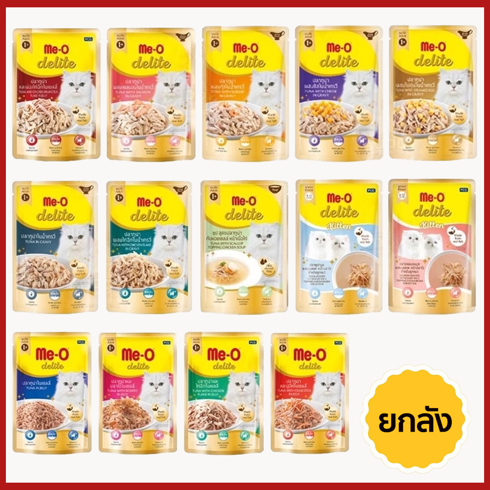 (ยกลัง) Me-O Delite มีโอ ดีไลท์ อาหารเปียกสำหรับน้องแมว แบบซอง 70 กรัม48ซอง | Shopee Thailand