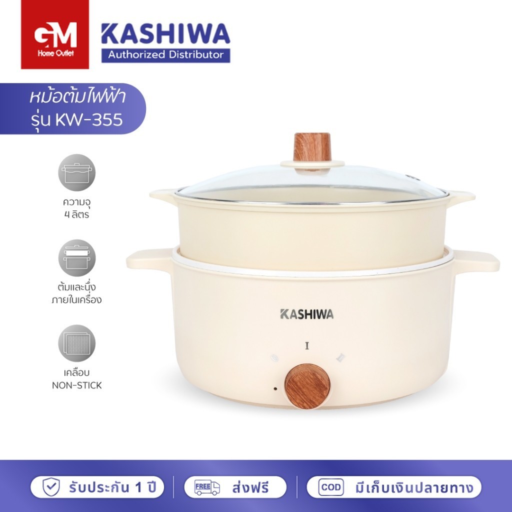 [E-Tax] KASHIWA หม้อต้มไฟฟ้าอเนกประสงค์พร้อมซึ้งนึ่ง รุ่น KW-355 ความจุ 4 ลิตร | Shopee Thailand