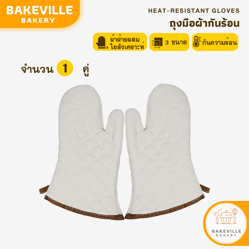 BAKEVille พร้อมส่ง ถุงมือกันความร้อน ถุงมือจับของร้อน ถุงมือเตาอบ ถุุง ...