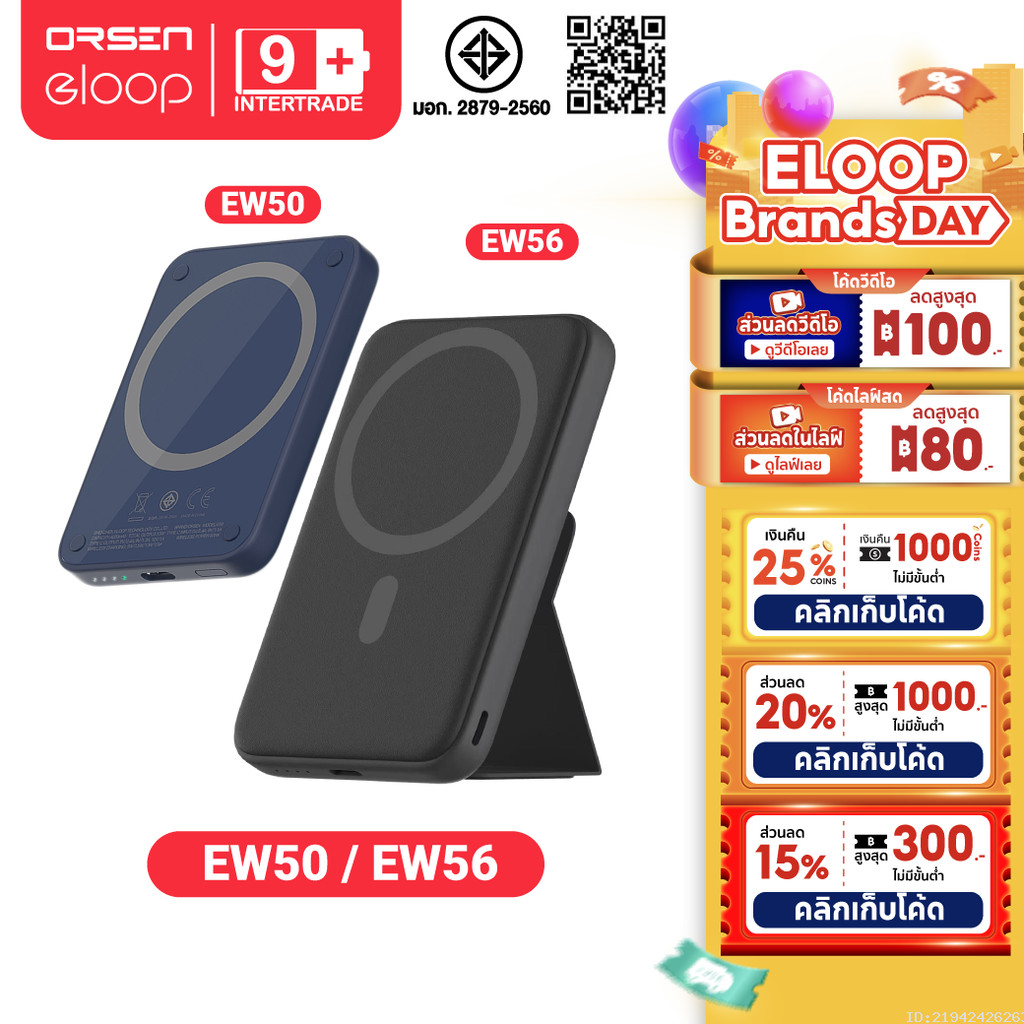 [679บ. โค้ดคุ้ม] Orsen by Eloop EW50 4200mAh / EW56 7000mAh MagCharge ...