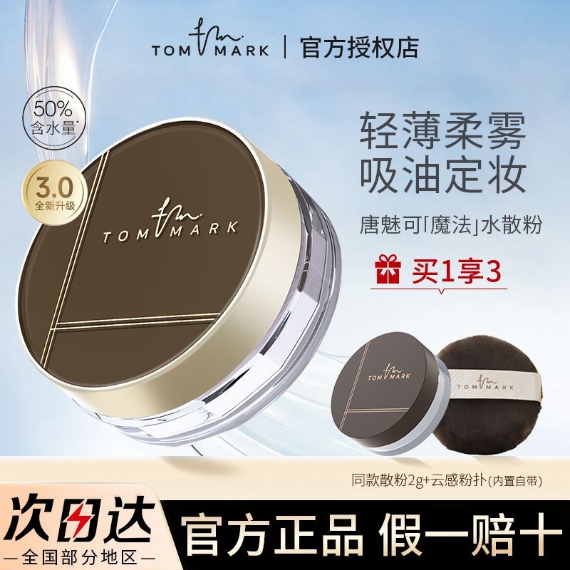 Tommark Tang Meike Water Powder Set Makeup Fixing Powder Moisturizing Oil Control Long-Lasting ...