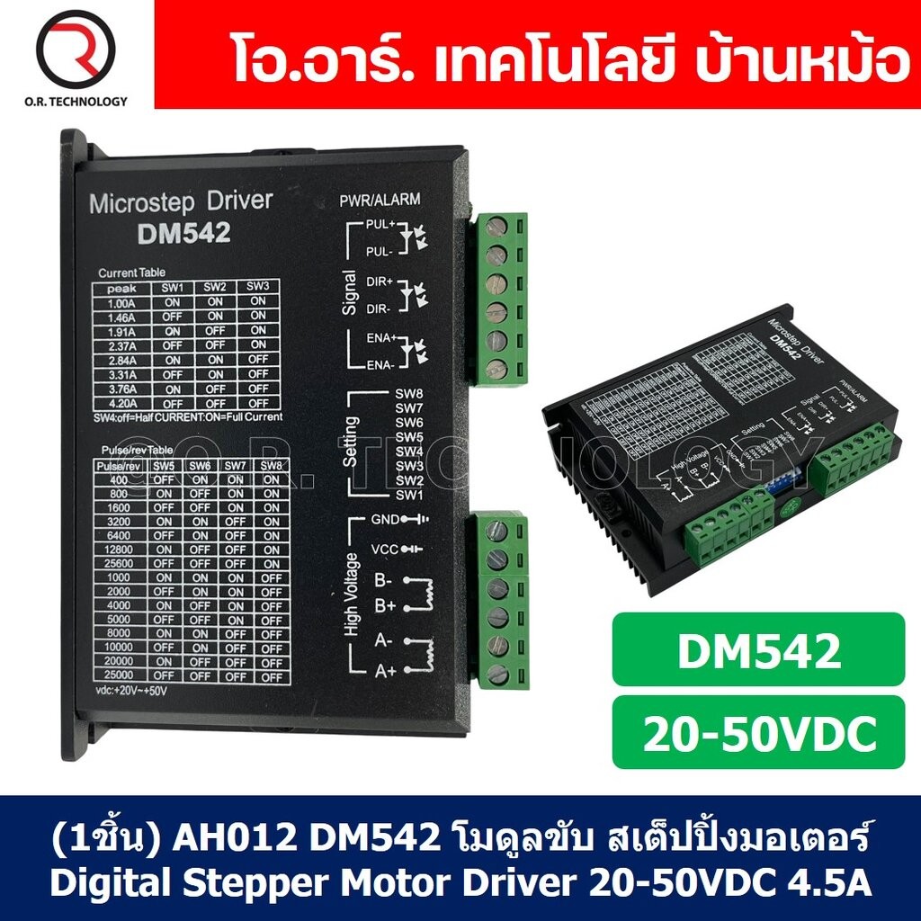 โมดูลขับ สเต็ปปิ้งมอเตอร์ Digital Stepper Motor Driver DM542/DM556 ...