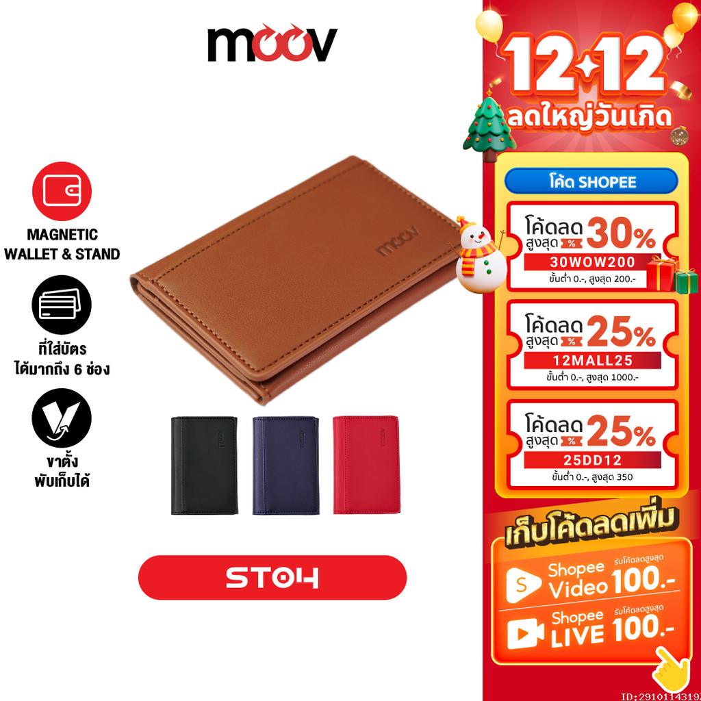 [228บ. โค้ดคุ้ม] Moov ST04 Magnetic Wallet & Stand ที่ใส่บัตร แม่เหล็ก ที่ตั้งมือถือ พับได้ ...