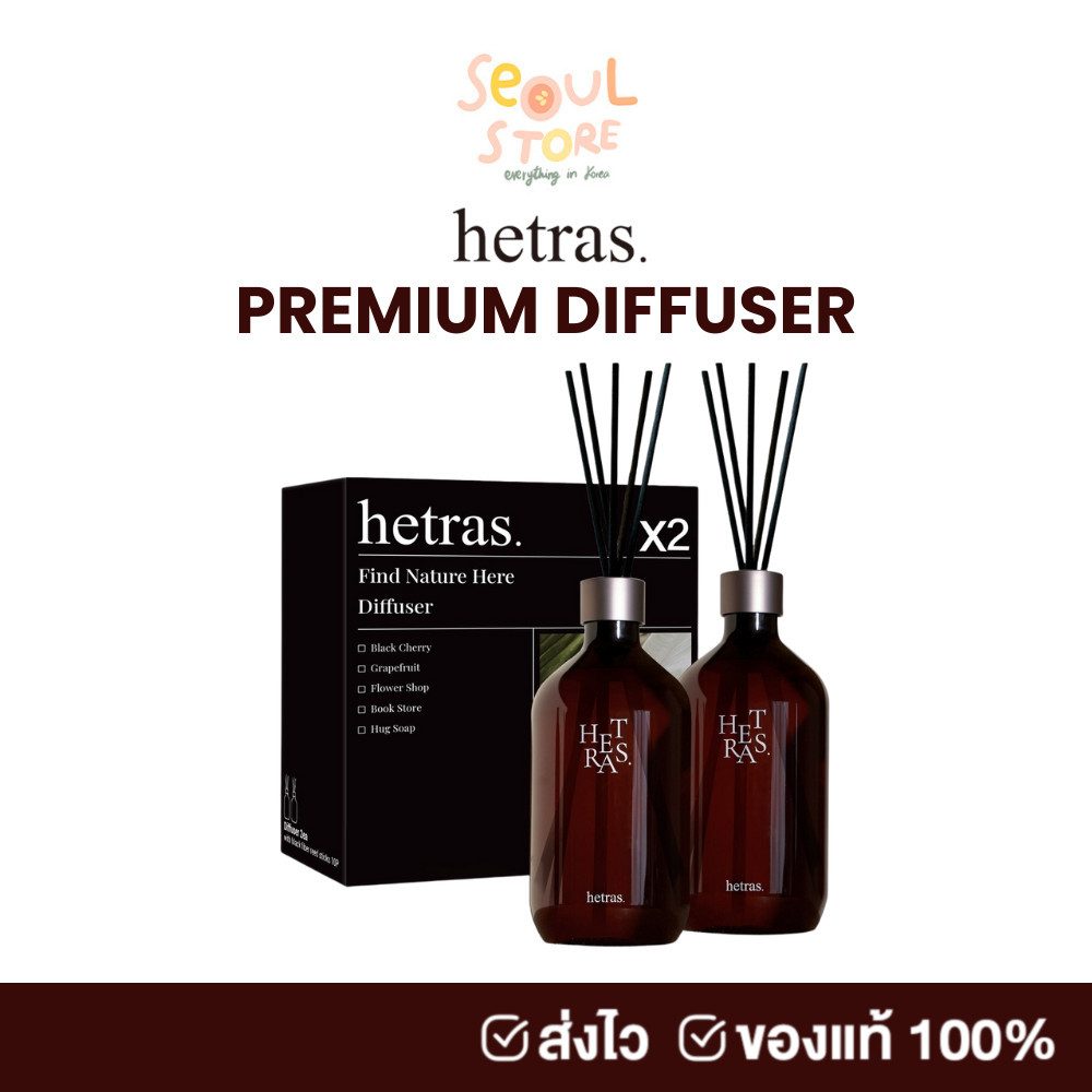 🔥ของแท้ ส่งทุกวัน HETRAS PREMIUM DIFFUSER ขนาด 500 ml ก้านไม้หอมปรับ ...