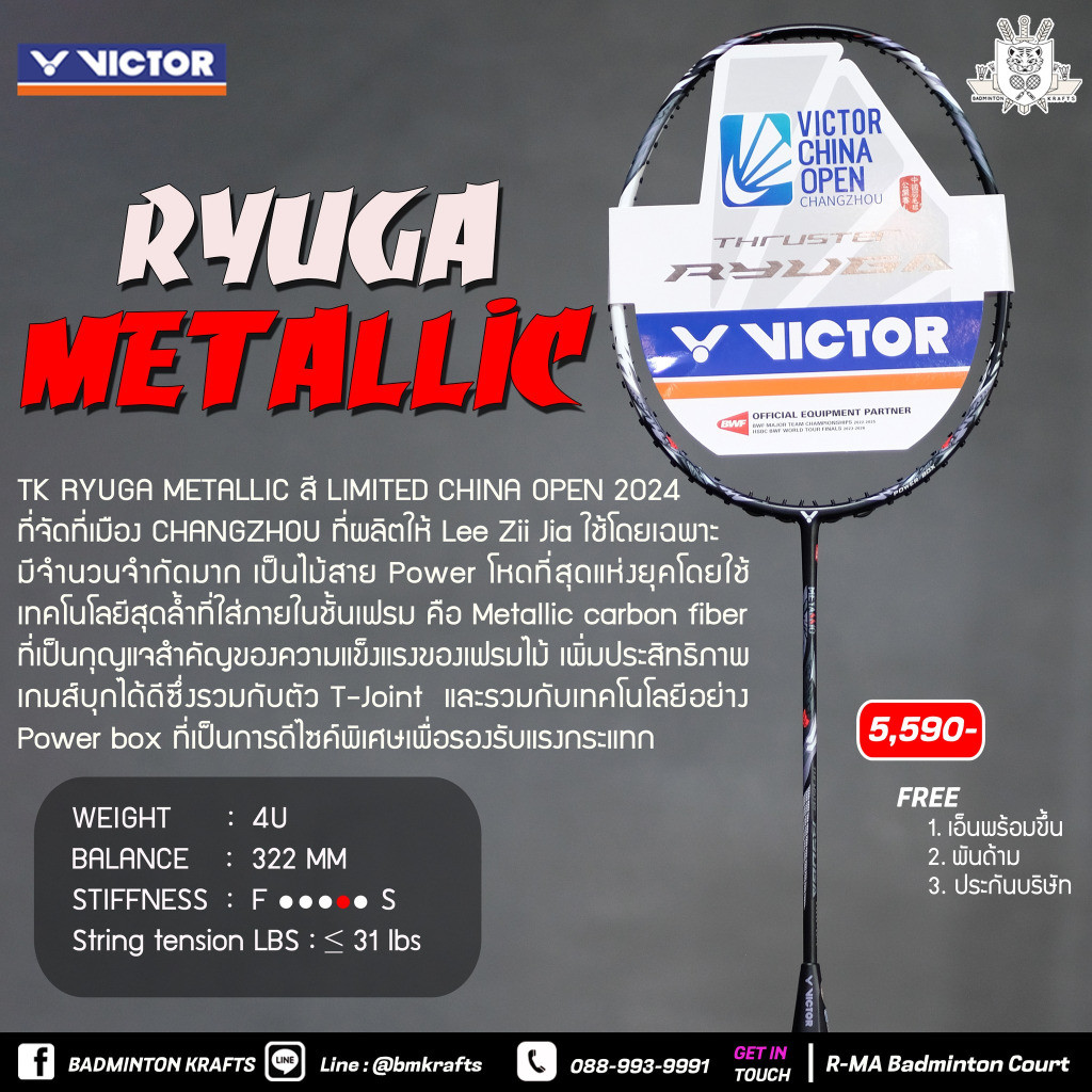 ไม้แบดมินตัน Victor Ryuga Metallic China Open 2024 | Shopee Thailand