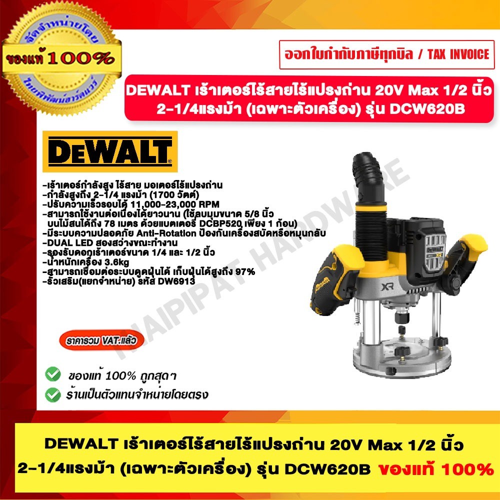 DEWALT เร้าเตอร์ไร้สายไร้แปรงถ่าน รุ่น DCW620B 20V 1/2 นิ้ว ของแท้ 100% ...