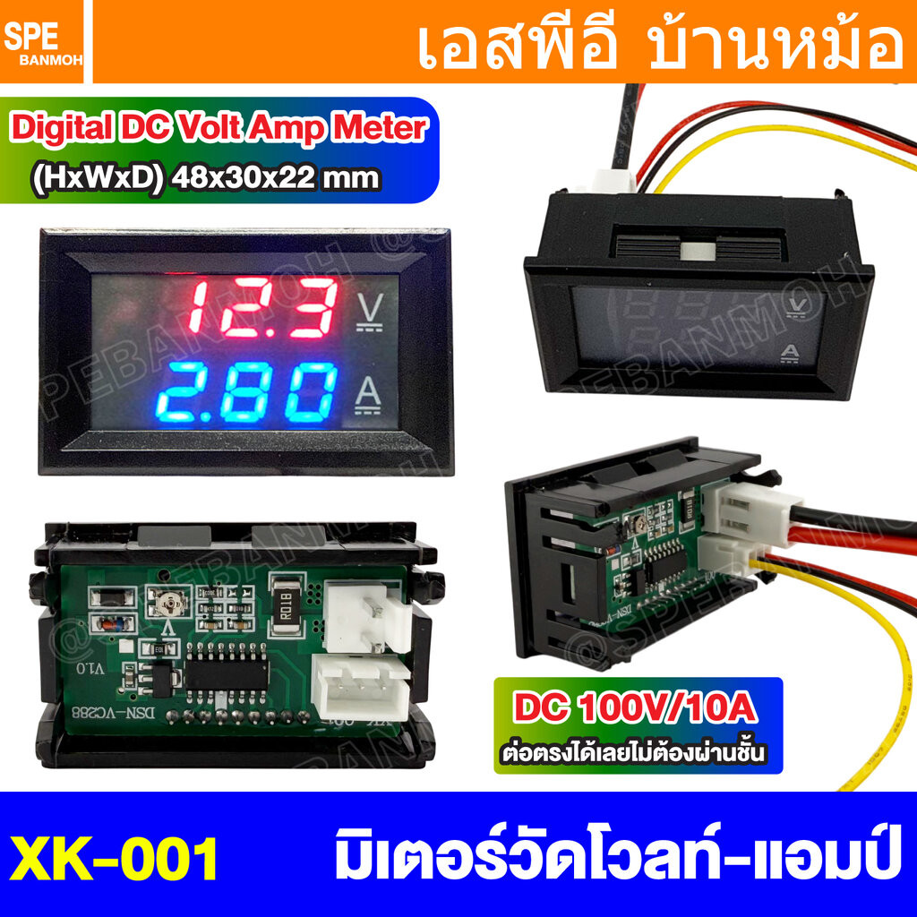 [ 1 ชิ้น ] XK-001 พาแนลมิเตอร์ 100VDC 10A ต่อตรง Digital Voltmeter ...