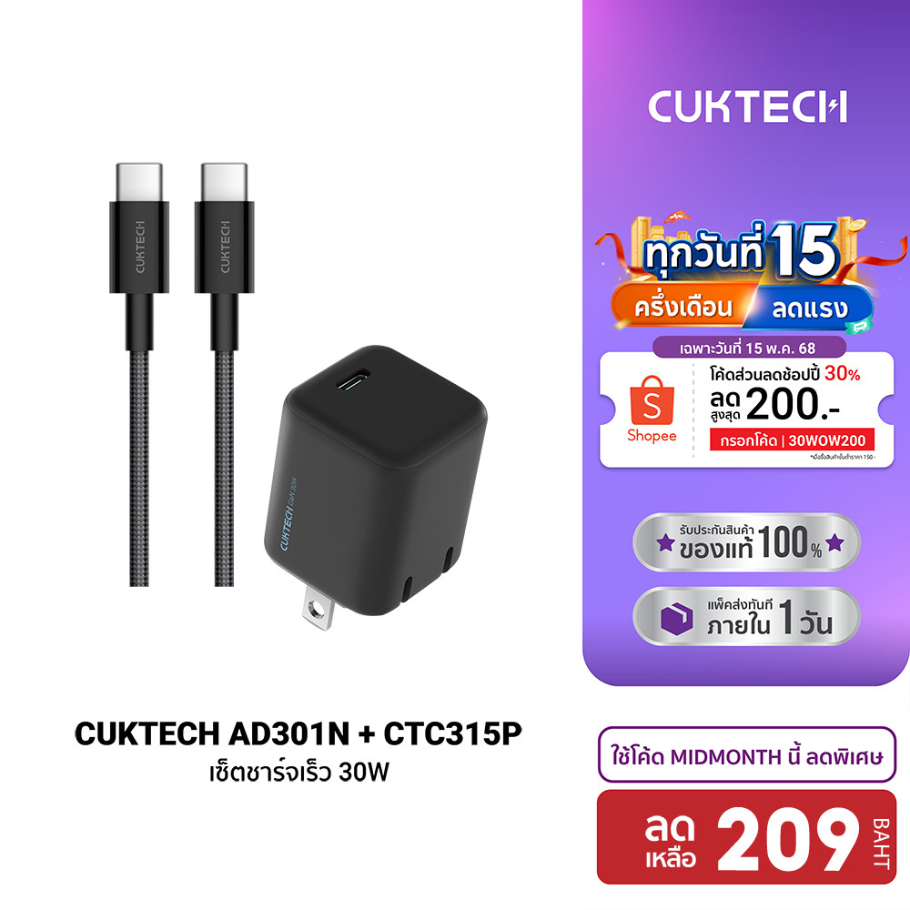 [ลดเหลือ 209] CUKTECH AD301N GaN 30W หัวชาร์จไว / CTC315P สายชาร์จ ไนลอนถัก USB-C to USB-C 60W ...