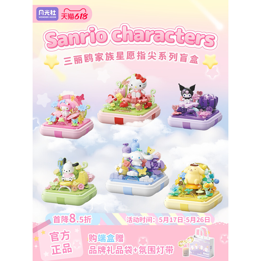 Sanrio STARWISH Ring Box Series Block Flower Blind Box | Shopee Thailand