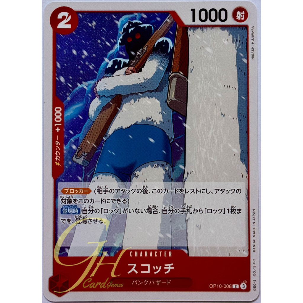 One Piece Card Game [OP10-008] Scotch (Common) | Shopee Thailand