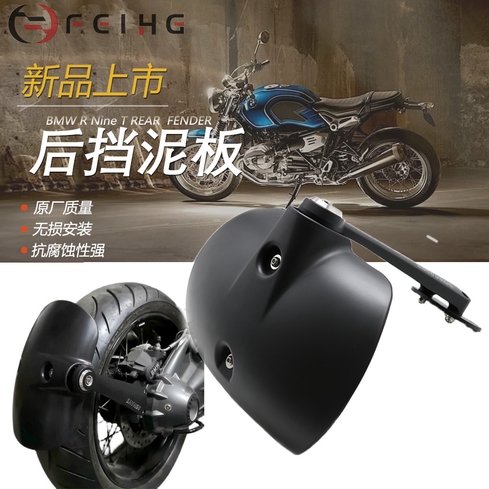 เหมาะสําหรับ BMW Latte R Nine T/Climber ดัดแปลงบังโคลนด้านหลัง ...
