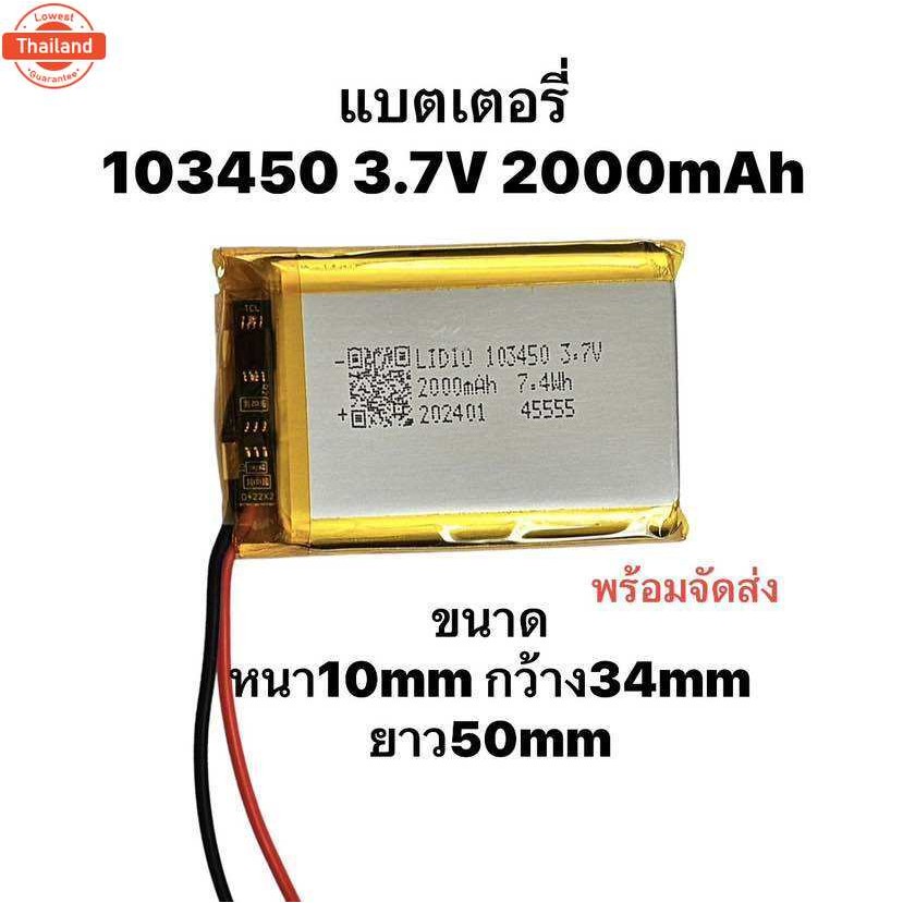 แตเตอรี่ 103450 3.7V 2000mAh Lithium Polymer LiPo Rechargeable Battery For DVD PAD camera GPS ...