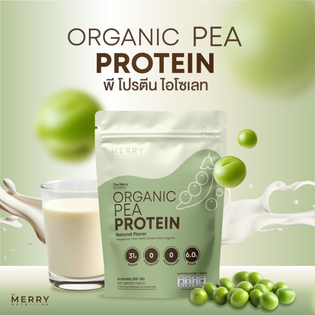 Merry Pea Protein Isolated (โปรตีน จากถั่วลันเตา) 908g.ไม่มีน้ำตาล ไม่ ...
