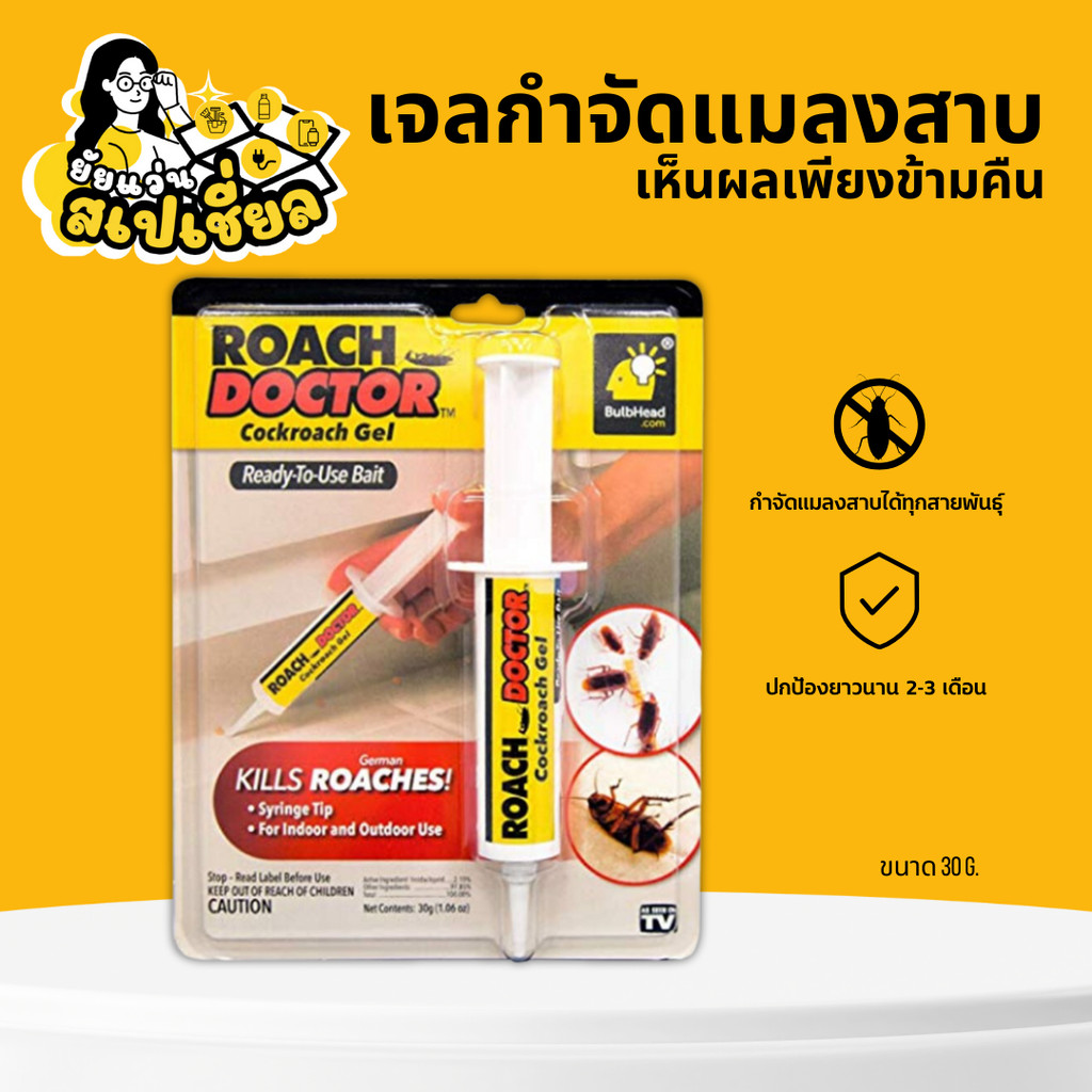 เจลกำจัดแมลงสาบ เจลฆ่าแมลงสาบ ขนาด 30g roach doctor ยาฆ่าแมลงสาบ Roach doctor | Shopee Thailand