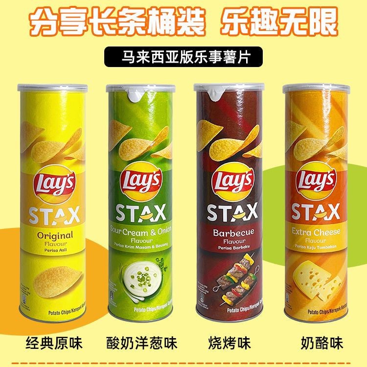 มาเลเซียนําเข้า Lays Lays STAX Barrel Original บาร์บีคิวชีสรสมันฝรั่ง ...