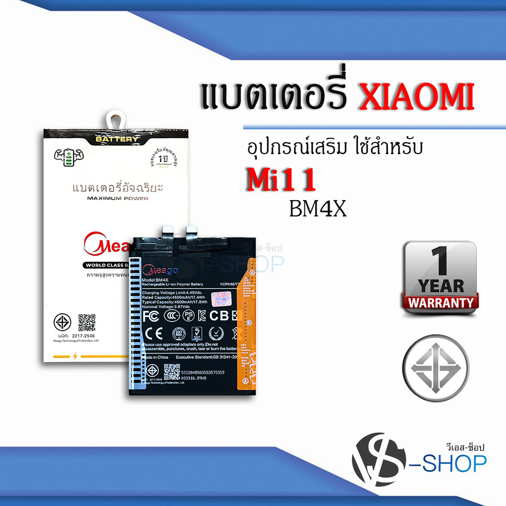 Meago แบตเตอรี่ Xiaomi Mi 11 / BM4X แบตมือถือ แบตโทรศัพท์ แบตMeagoแท้ ...