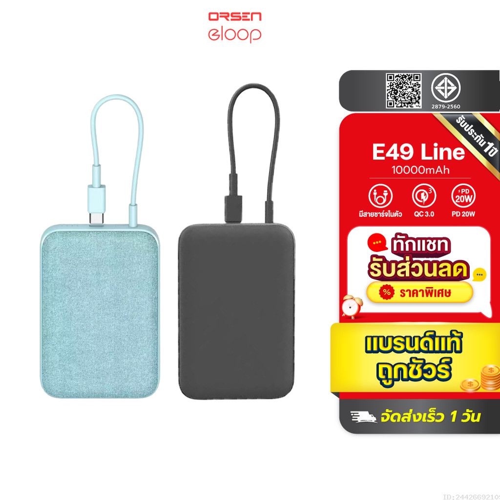 [540บ. ลดสิ้นเดือน] Orsen by Eloop E49 Line แบตสำรอง มีสายในตัว 10000mAh ชาร์จเร็ว QC 3.0 | PD ...