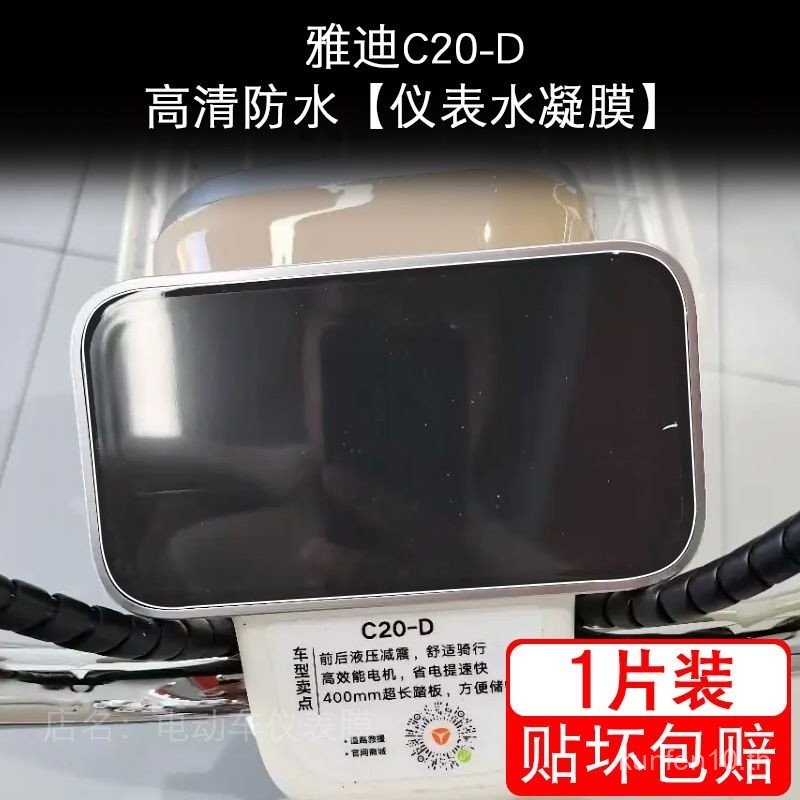 Yaday C20-D-H-M ฟิล์มเครื่องมือรถยนต์ไฟฟ้าฟิล์มป้องกันหน้าจอ LCD แผ่น ...