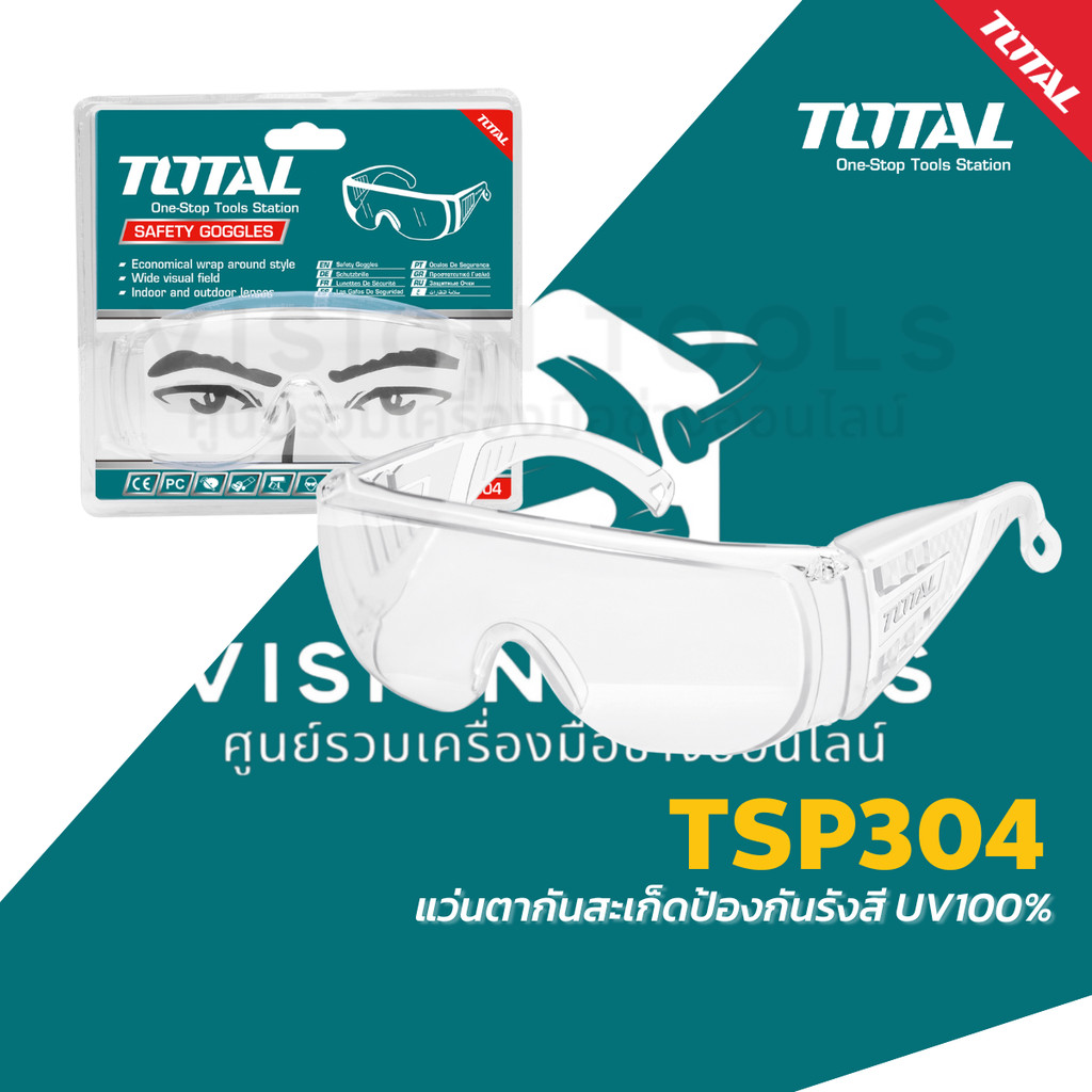 Total แว่นตาใส กันสะเก็ด แว่นตาอ๊อก แว่นตาช่างเชื่อม รุ่น TSP304 ...