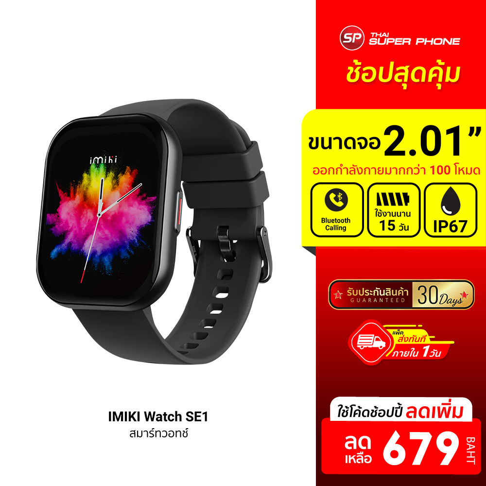 [ลดเหลือ 679] IMIKI Watch SE1 สมาร์ทวอทช์ โทรออกได้ หน้าจอใหญ่ 2.02 ...