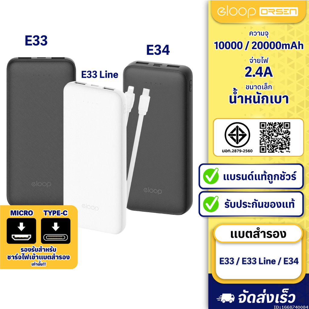 [152บ. โค้ดคุ้ม] Eloop E33 / E33 Line / E34 แบตสำรอง 10000mAh 20000mAh ...