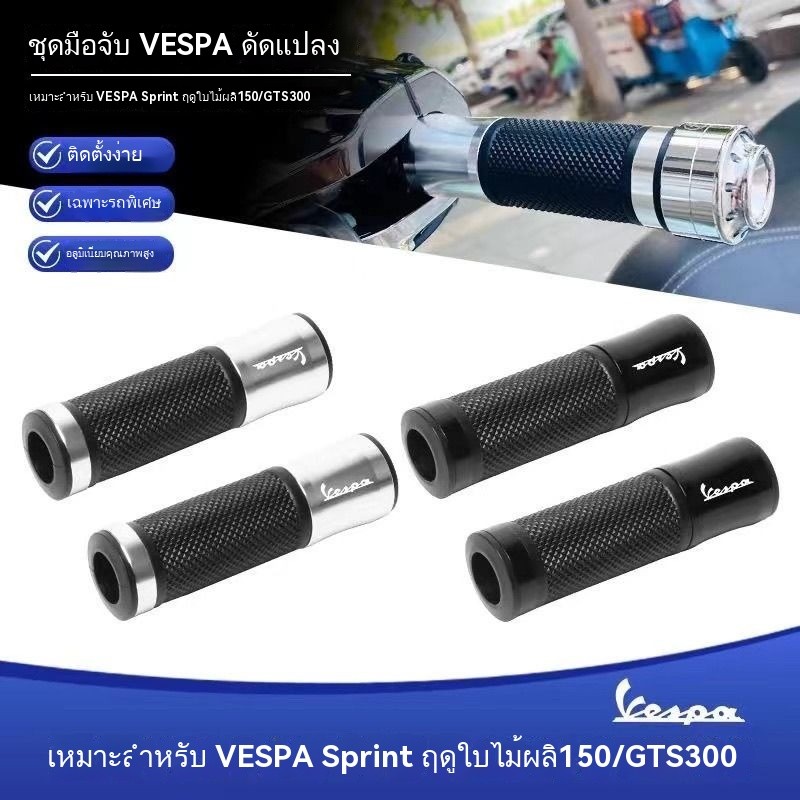 ใช้ได้กับ VESPA Spring Sprint 150 GTS300 GTV 6 วัน Modified Handle ...