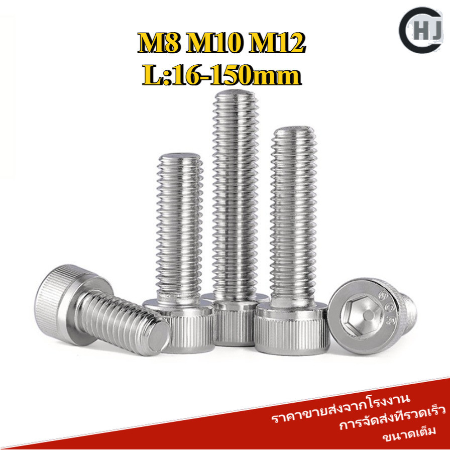 M8/m10/m12 ยกกล่อง หัวจม น็อต สแตนเลส 316 สกรู เกลียวมิล ตลอด หยาบ /Hex ...