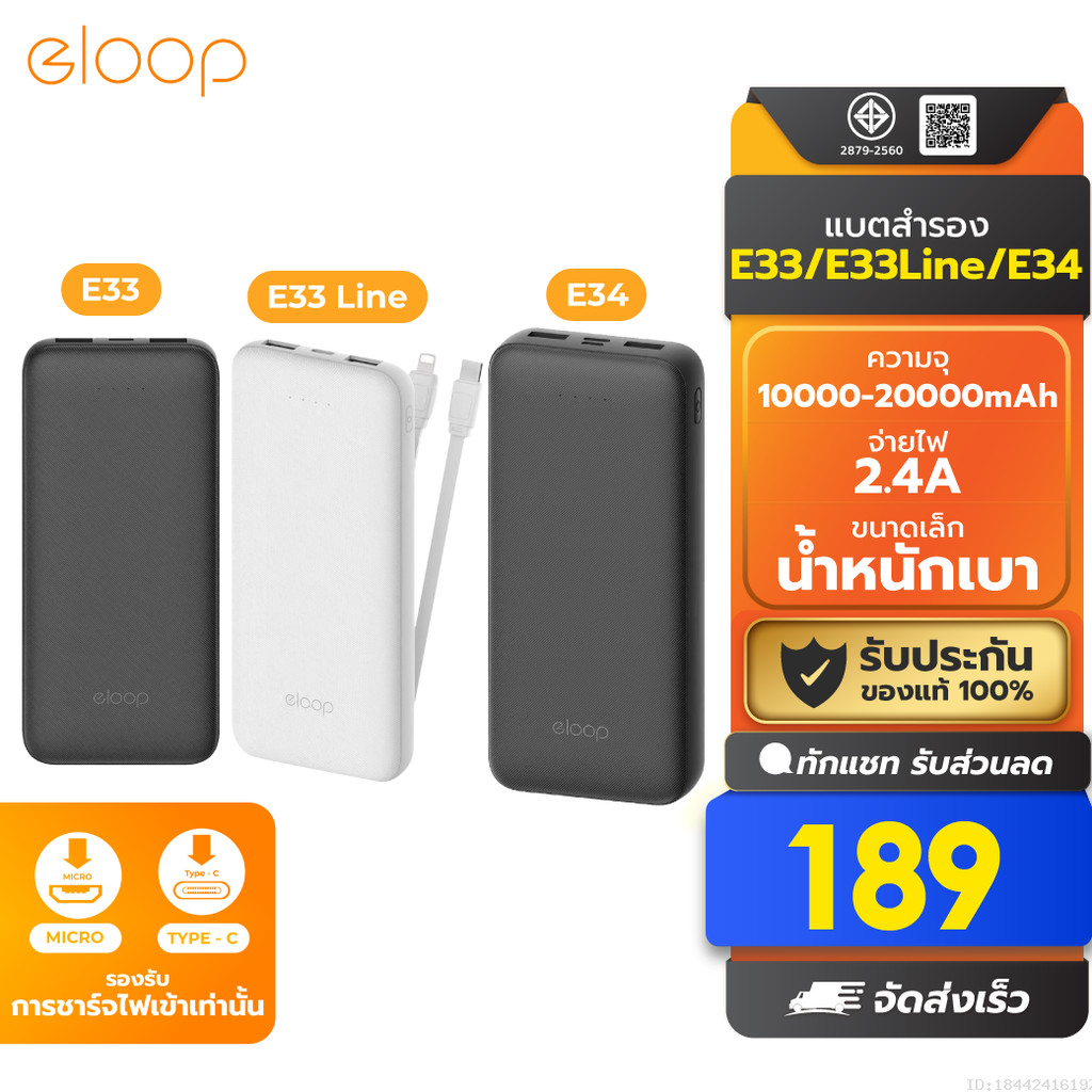 [189บ. ลดส่งท้ายปี] Eloop E33 / E33 Line / E34 แบตสำรอง 10000mAh 20000mAh Powerbank สายชาร์จใน ...