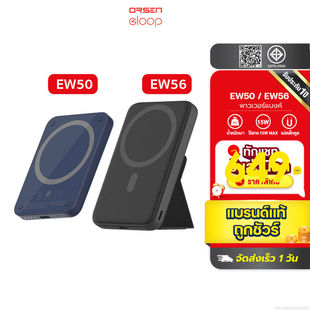 [649บ. ลดส่งท้ายปี] Orsen by Eloop EW50 4200mAh / EW56 7000mAh ...