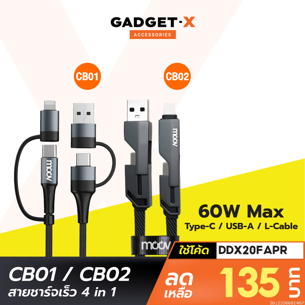 [135บ. โค้ดคุ้ม] Moov CB01 CB02 สายชาร์จเร็ว 4 in 1 USB A / Type C / L Cable สาย Adapter ตัวแปลง ...