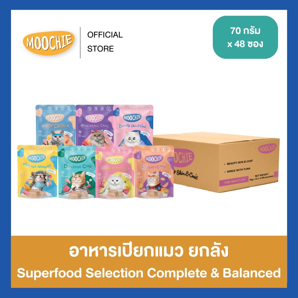 2ลังแถมร่ม [48ซอง] Moochie Cat Food อาหารเปียกแมว สูตร Complete & Balanced สูตรสารอาหารครบถ้วน ...