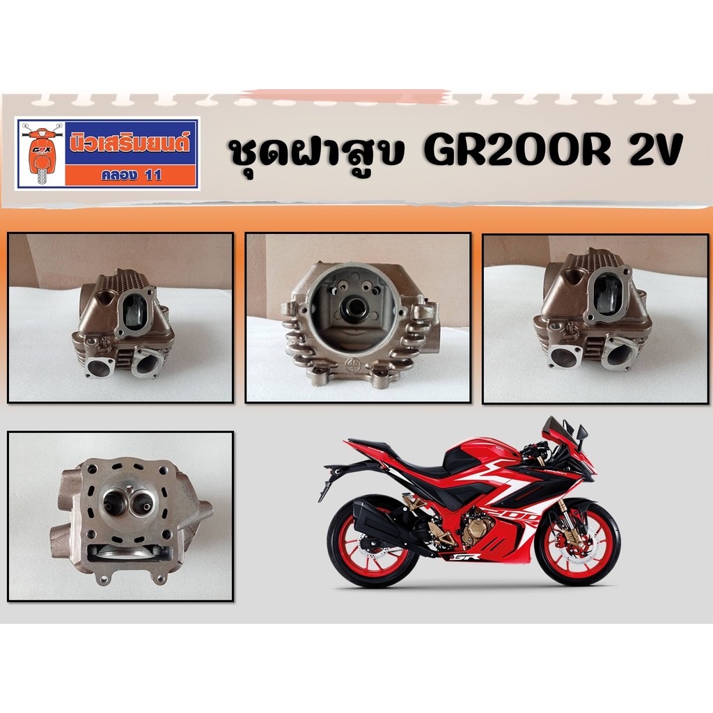 (พร้อมส่ง) ชุดฝาสูบ GPX GR200R 2V เท่านั้น ของแท้เบิกศูนย์ | Shopee ...