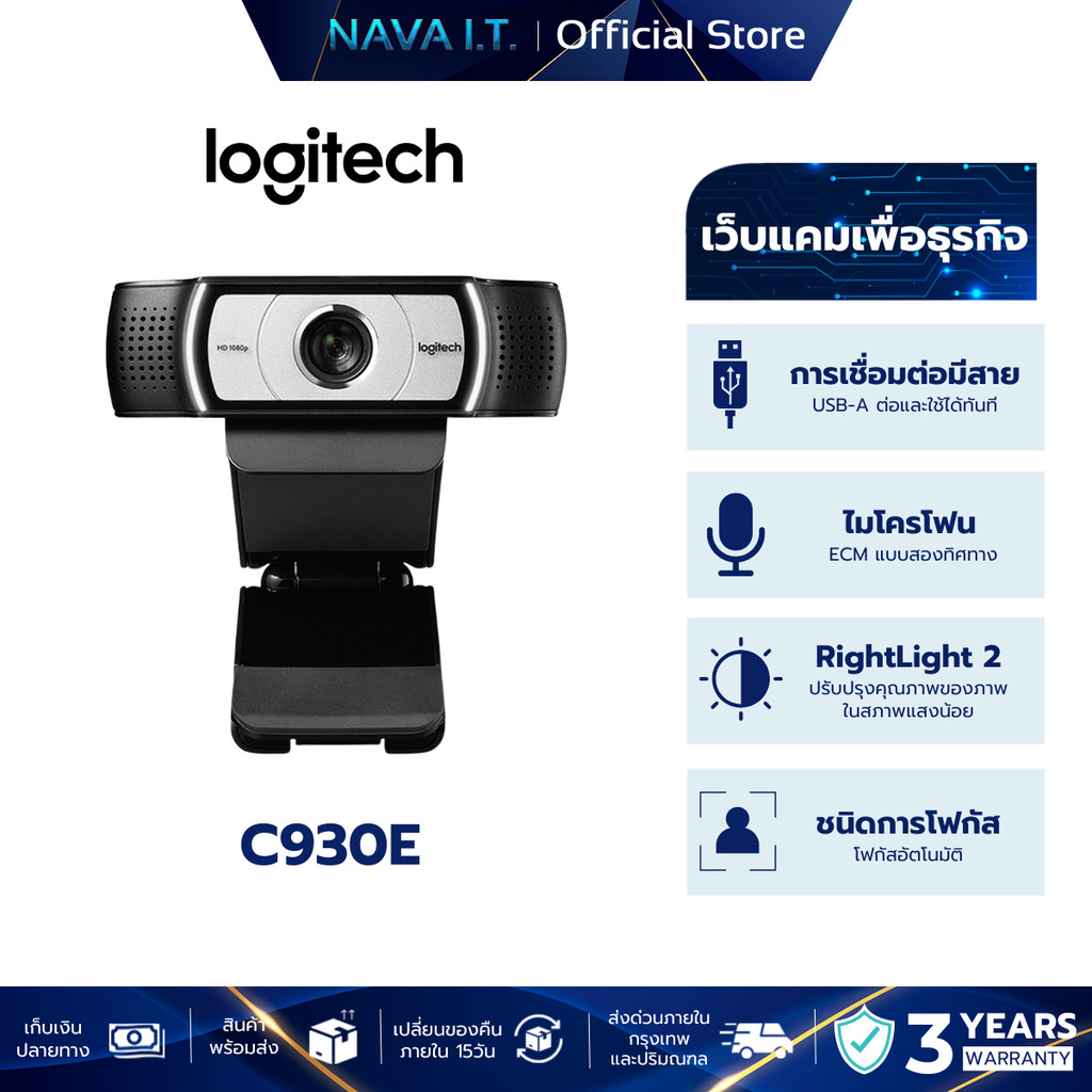 LOGITECH C930E 1080P HD BUSINESS WEBCAM เว็บแคม เว็บแคมเพื่อธุรกิจ ...