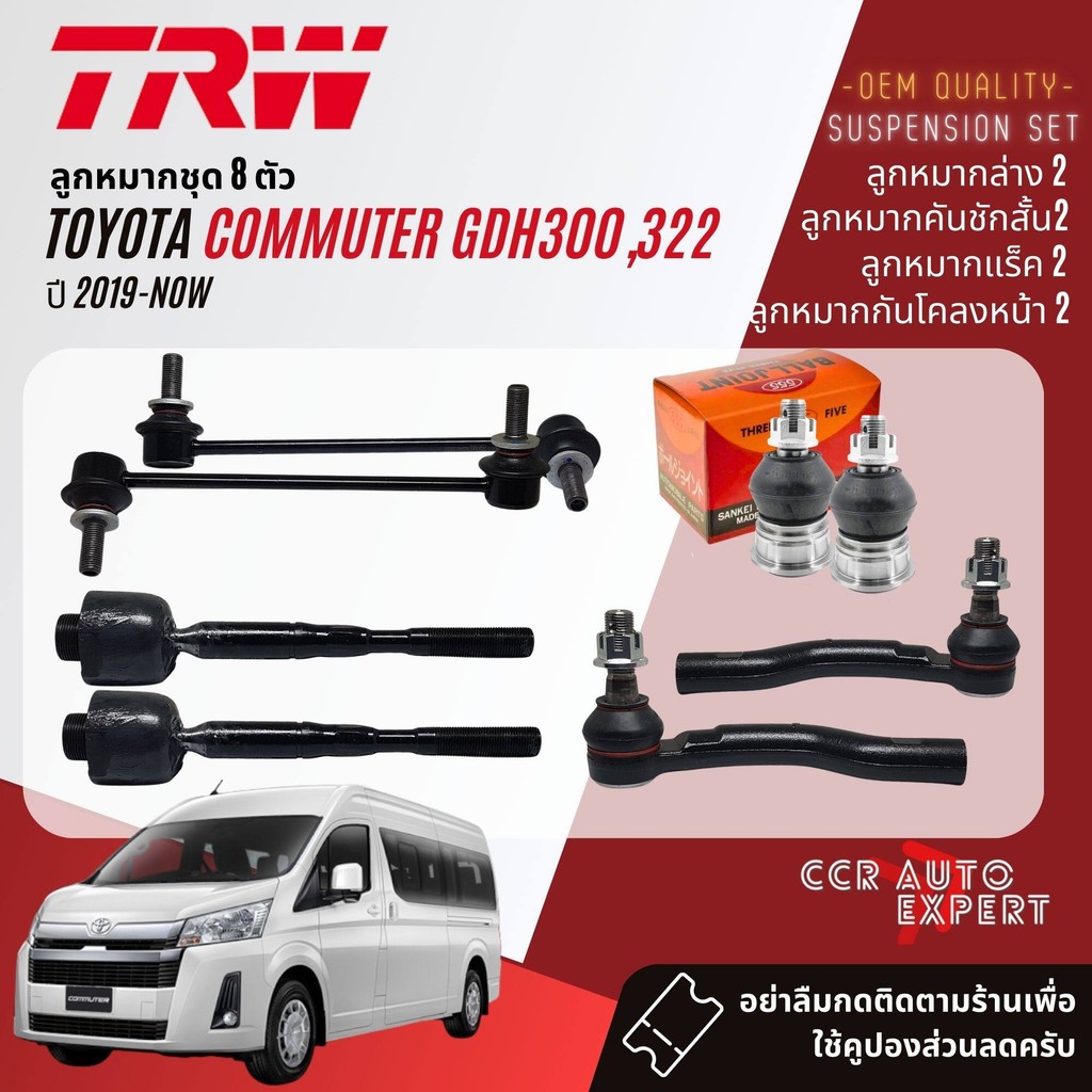 👍TRW OE. Premium👍 ลูกหมาก ยกชุด ปีกนกล่าง แร็ค คันชัก กันโคลง Toyota ...
