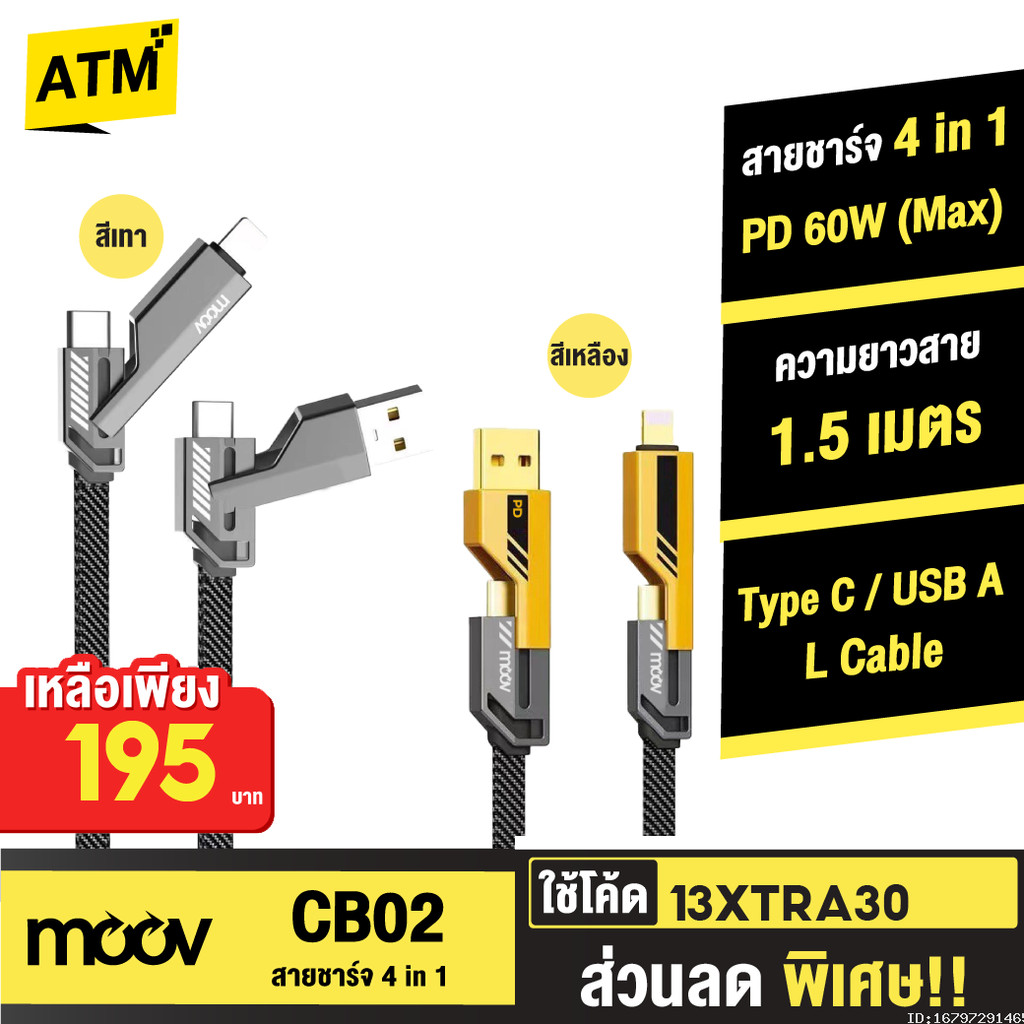 [195บ. ลดใหญ่มาก] Moov CB02 สายชาร์จเร็ว 4 in 1 USB A / Type C / L ...