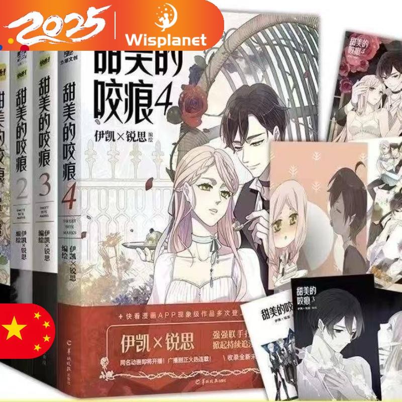 Sweet Bite Marks Yi Kai Rui Si Vampire Youth Anime Graphic Novel ...