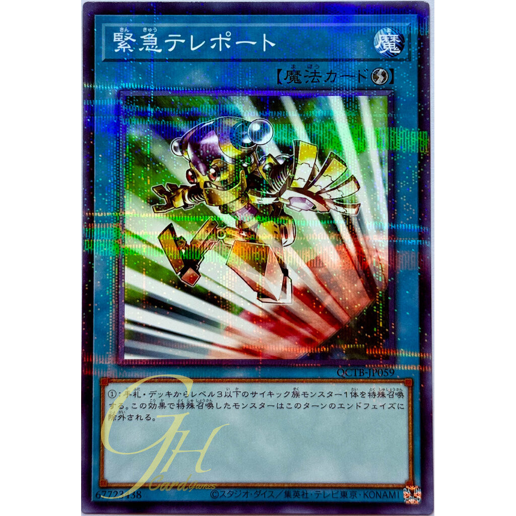 Yugioh [QCTB-JP059] Emergency Teleport (Normal Parallel Rare) | Shopee Thailand