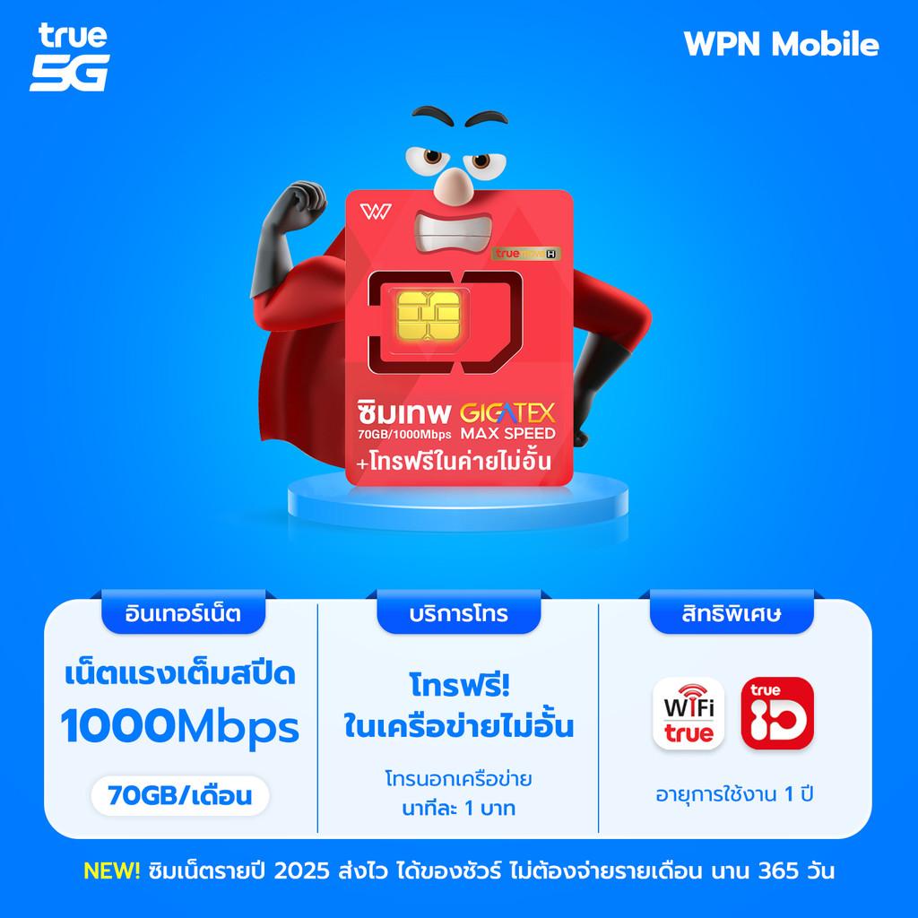 เลือกเบอร์ ซิมเทพ FAST 70GB ชุดที่ 1 ซิมเน็ตรายปี แรงสูงสุด 1000Mbps รับเน็ต 70GB/เดือน พร้อมโทร ...