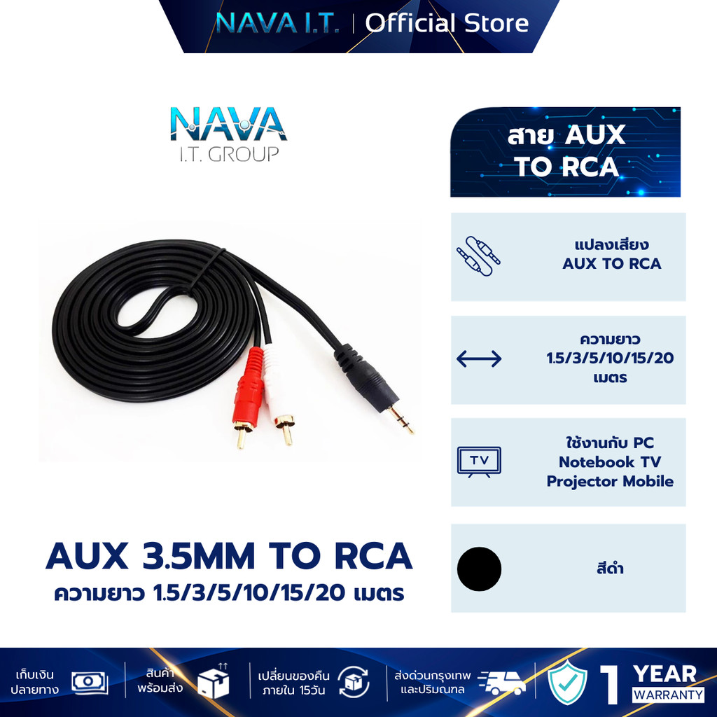 NAVA IT สาย AUX 3.5MM TO RCA สาย AUDIO 1 ออก 3 CABLE 1.5/3/5/10/15/20 ...
