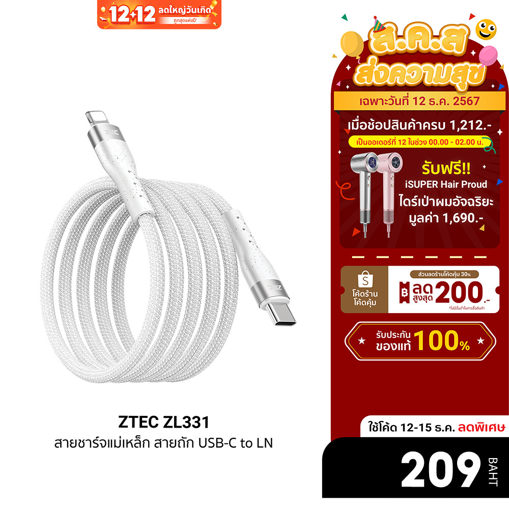 [ลดเหลือ 209] ZTEC ZL331 สายชาร์จเร็วแบบแม่เหล็ก สายถัก USB-C to LN 60W รองรับชาร์จเร็ว PD ยาว 1 ...