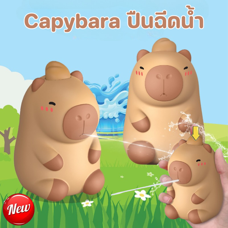 COD Capybara ปืนฉีดน้ำ ปืนฉีดน้ำขนาดเล็ก น่ารัก คาปิบาลา การจัดแต่งทรงผม ของเล่นเด็ก ของขวัญวัน ...