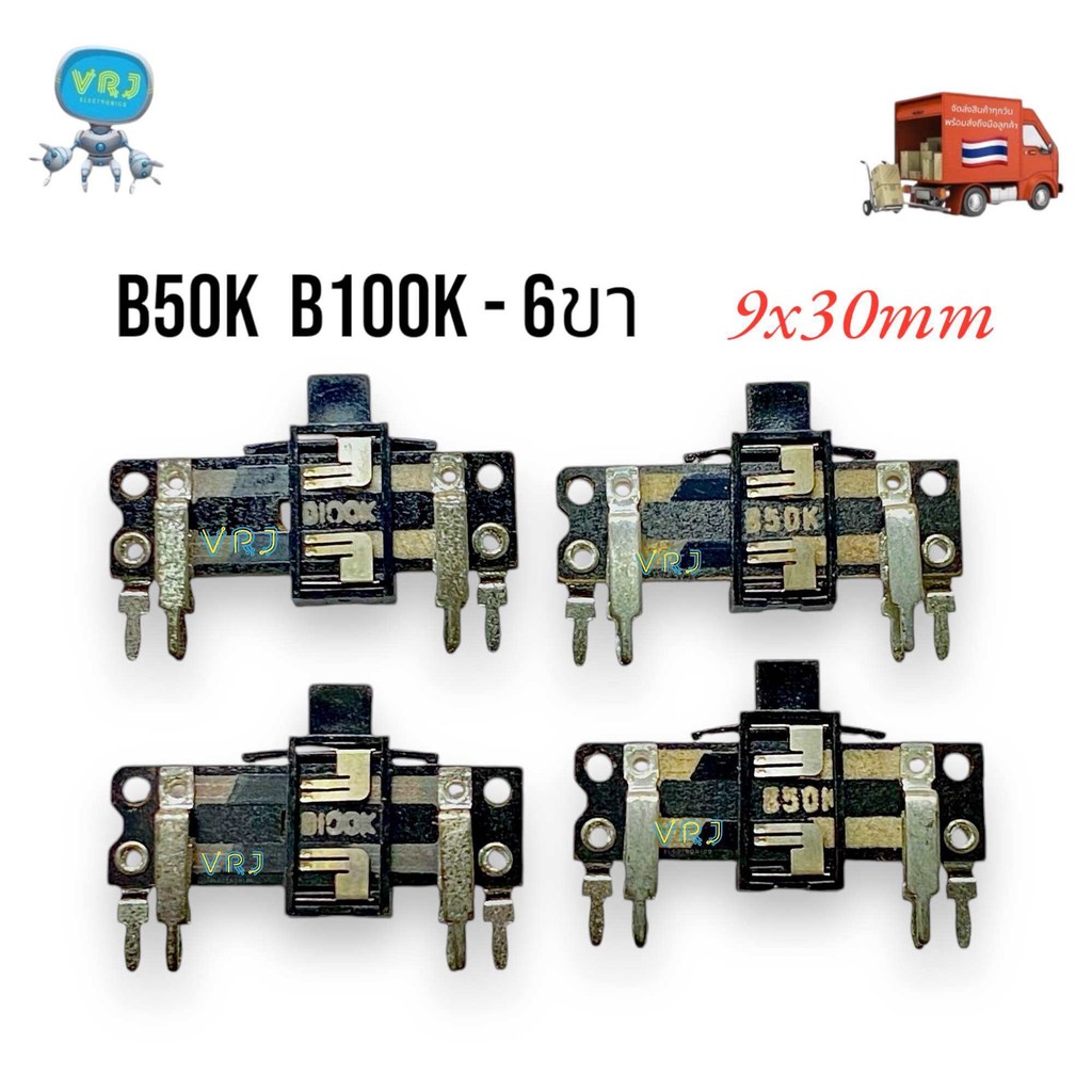 Switch B50K,B100K-6ขา(แพ็ค 10ตัว) 9x30mm โพเทนชิโอมิเตอร์แบบสไลด์ ...
