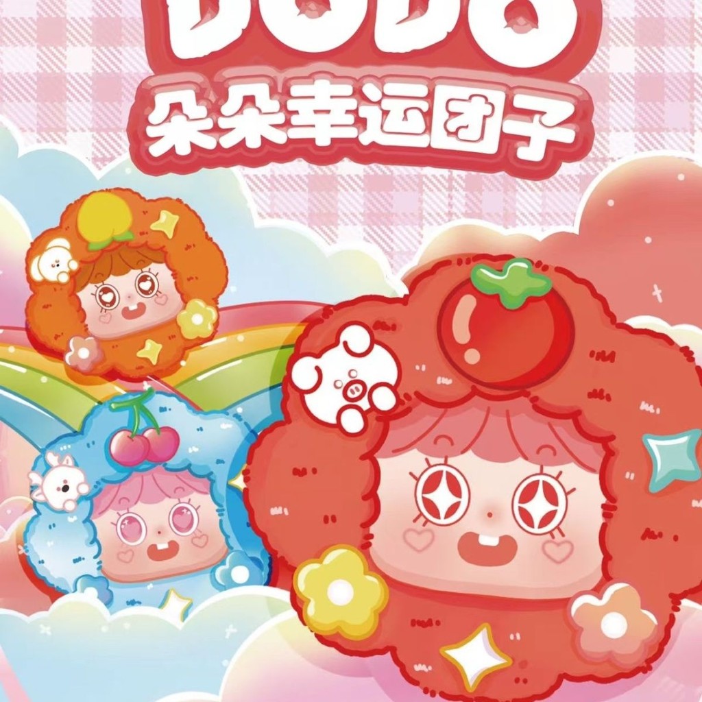 สินค้าใหม่พร้อมสต็อก DODO DODO Lucky Dumpling Plush Mystery Box น่ารัก ...