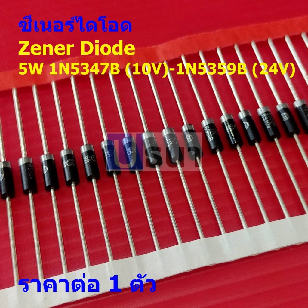 ซีเนอร์ไดโอด ไดโอด Zener Diode 5W 10V ถึง 24V เบอร์ 1N5347B ถึง 1N5359B #5W (Plastic) (1 ตัว ...