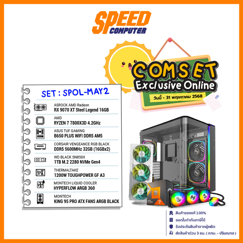 COMSET SPOL-MAY2 | By Speed Computer | Shopee Thailand