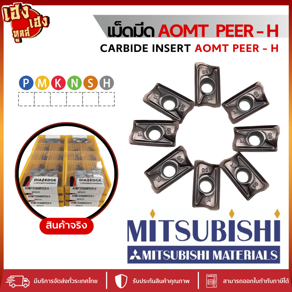 เม็ดมีด AOMT123604PEER-H AOMT123608PEER-H AOMT123620 VP15TF เม็ดีดกลึง ...